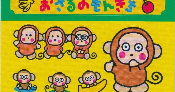 My Monkichi Life: Monkichi Dai-Ichi Kangyo Bank Sticker Sheet 1997