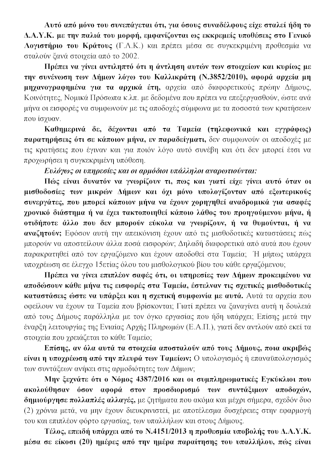 ΣΥΛΛΟΓΟΣ ΕΡΓΑΖΟΜΕΝΩΝ ΔΗΜΟΥ ΧΑΛΑΝΔΡΙΟΥ: ΕΓΓΡΑΦΟ ΤΗΣ ΕΚΤΕΛΕΣΤΙΚΗΣ ...