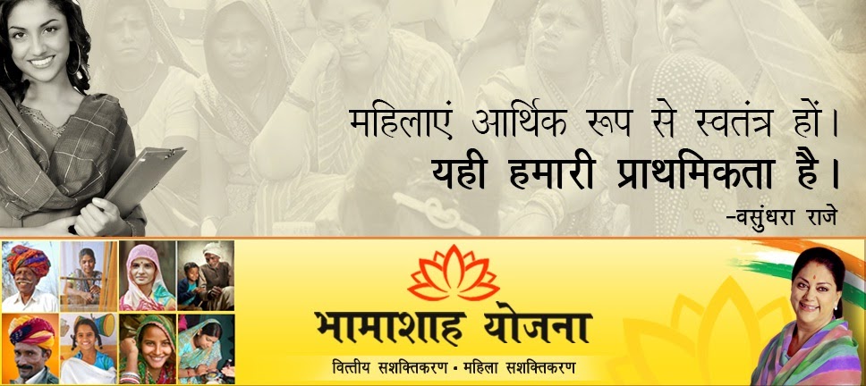 Bhamashah Yojna ~ Rajasthan GK | Current Affairs 2023