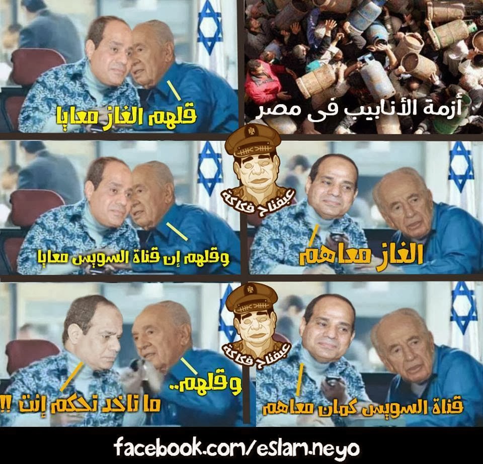 نكت عن ازمة الانابيب و السيسي - nokat lol نكت لول