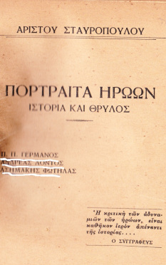 ΚΩΣΤΑΣ ΜΕΣΑΖΟΣ: ΑΦΙΕΡΩΜΑ:Η ΜΥΣΤΙΚΗ ΣΥΝΕΛΕΥΣΗ ΤΗΣ ΒΟΣΤΙΤΣΑΣ