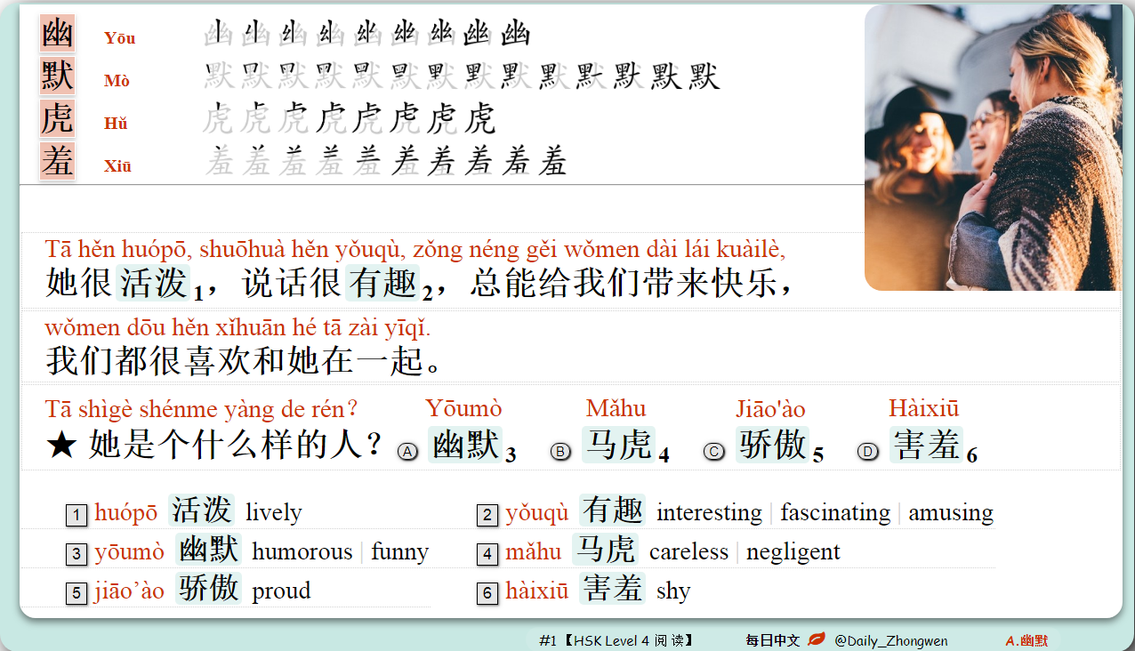每日中文 Daily Zhongwen: 【HSK 4】Reading Comprehension