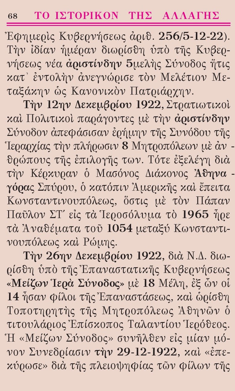 ΧΡΙΣΤΙΑΝΙΚΗ ΟΡΘΟΔΟΞΗ ΠΙΣΤΗ: ΤΙ ΕΙΝΑΙ ΟΙ ΠΑΛΑΙΟΗΜΕΡΟΛΟΓΗΤΑΙ Γ.Ο.Χ ...