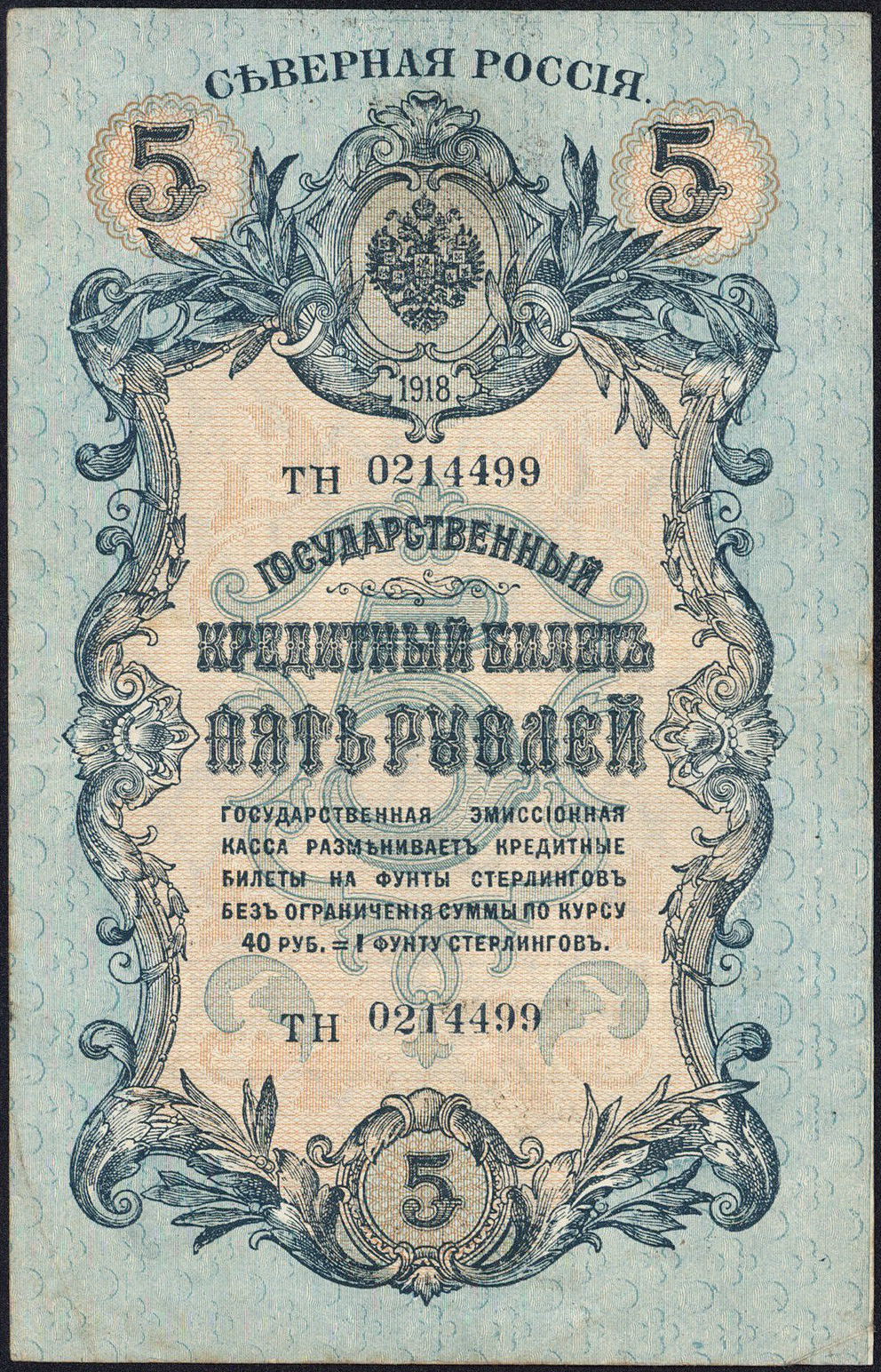 North Russia 5 Rubles banknote 1918|World Banknotes & Coins Pictures ...