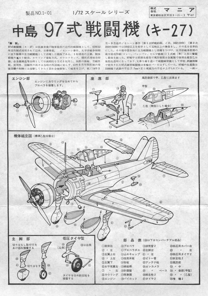 Aviation of Japan 日本の航空史: Mania 1/72nd Nakajima Type 97 Fighter "Nate ...