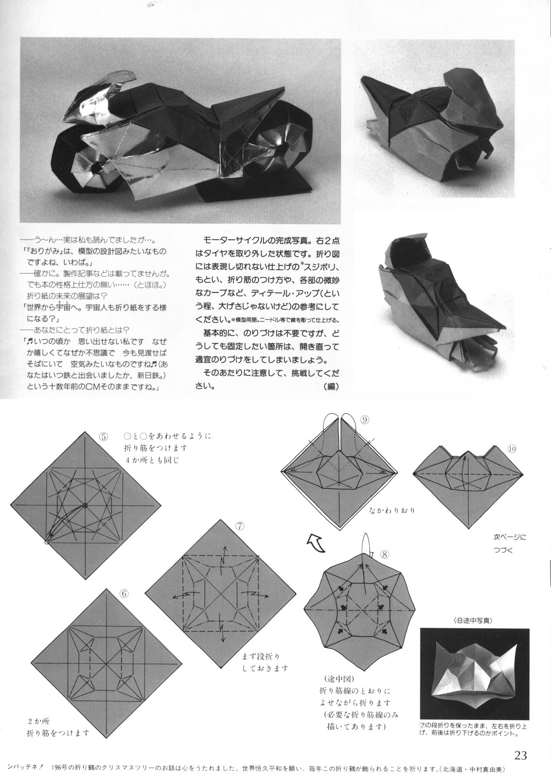 El arte del Origami: Motocicleta diseñada por Ryo Aoki