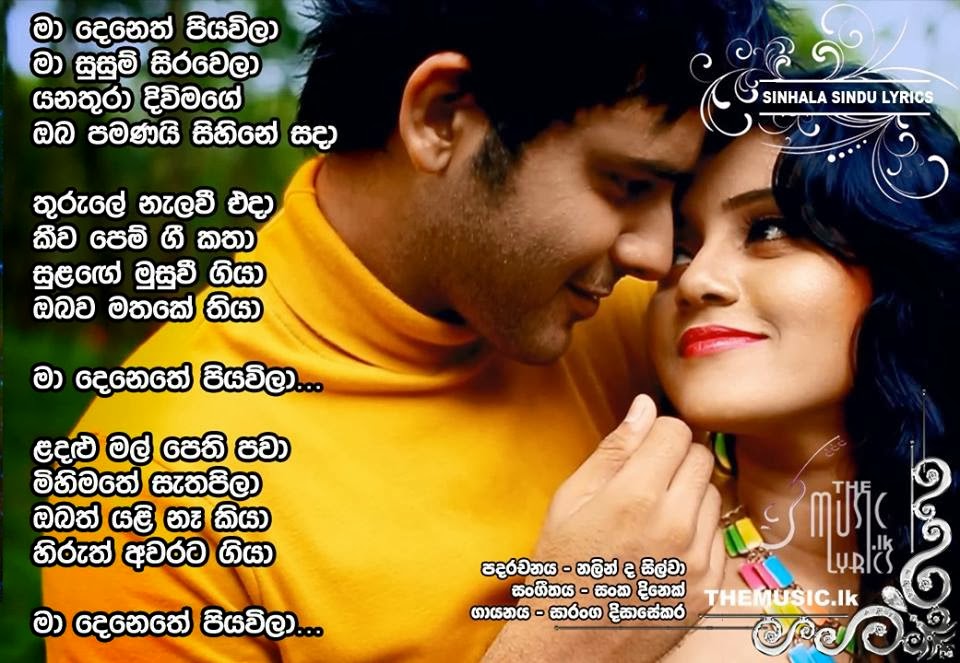 Sinhala Sindu Lyrics සිංහල ගී පද : Ma Deneth - Saranga Disasekara