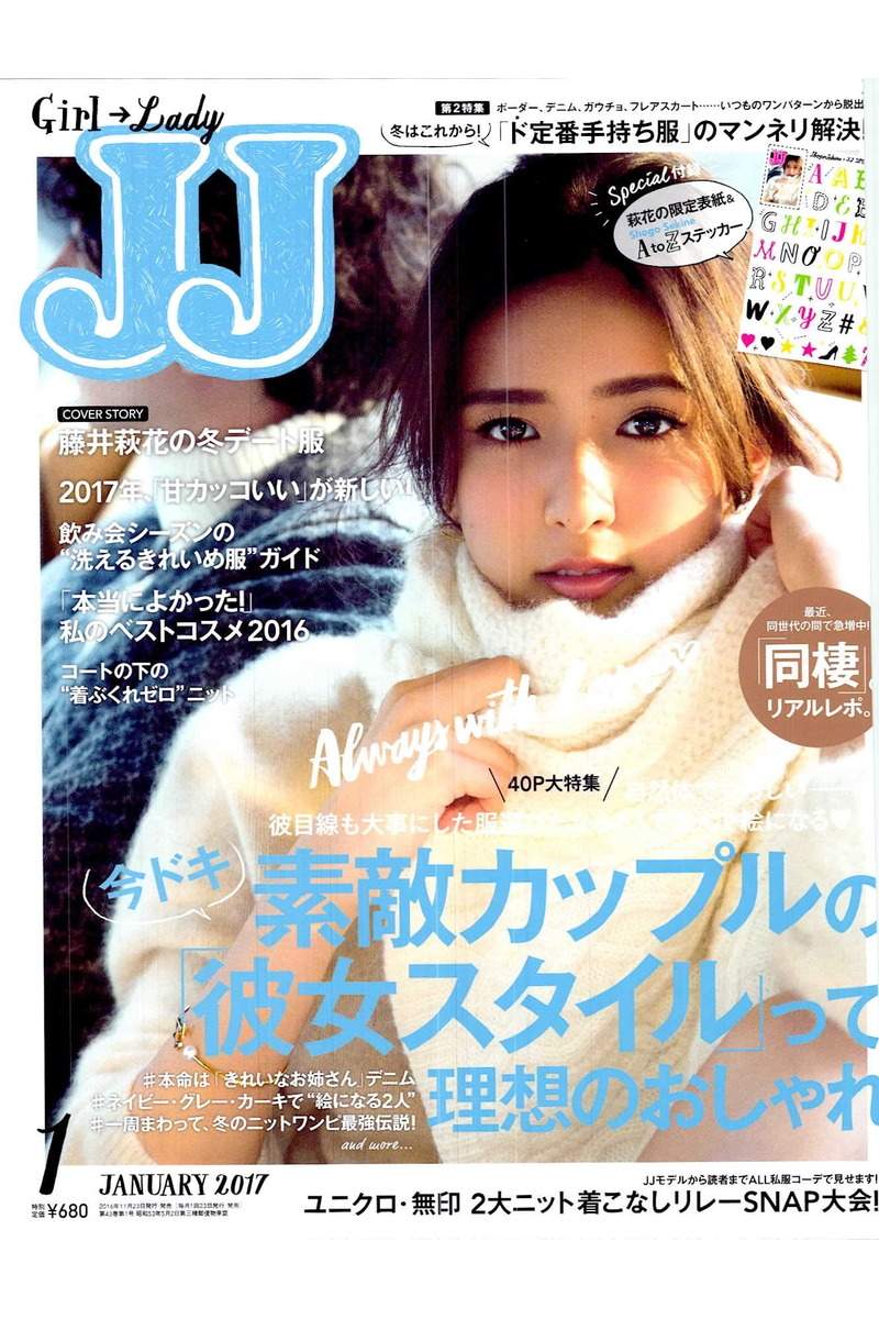 Li8htnin8's Japanese Magazine Stash: JJ Magazine 2017