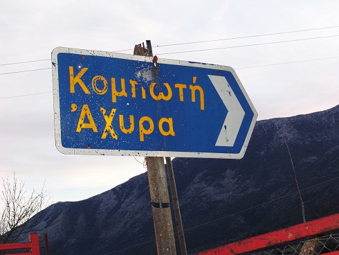 Αcarnania Blog: Οκτωβρίου 2011