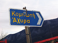 Αcarnania Blog: Οκτωβρίου 2011