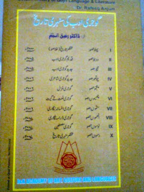 Gujjar World - History of Gujjar Nation: Books (History and Gojri )