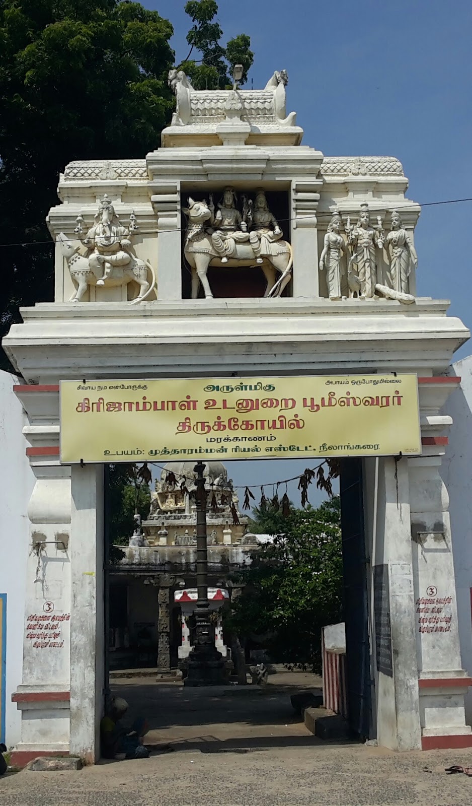 Bhoomeeshwarar Temple, Marakanam