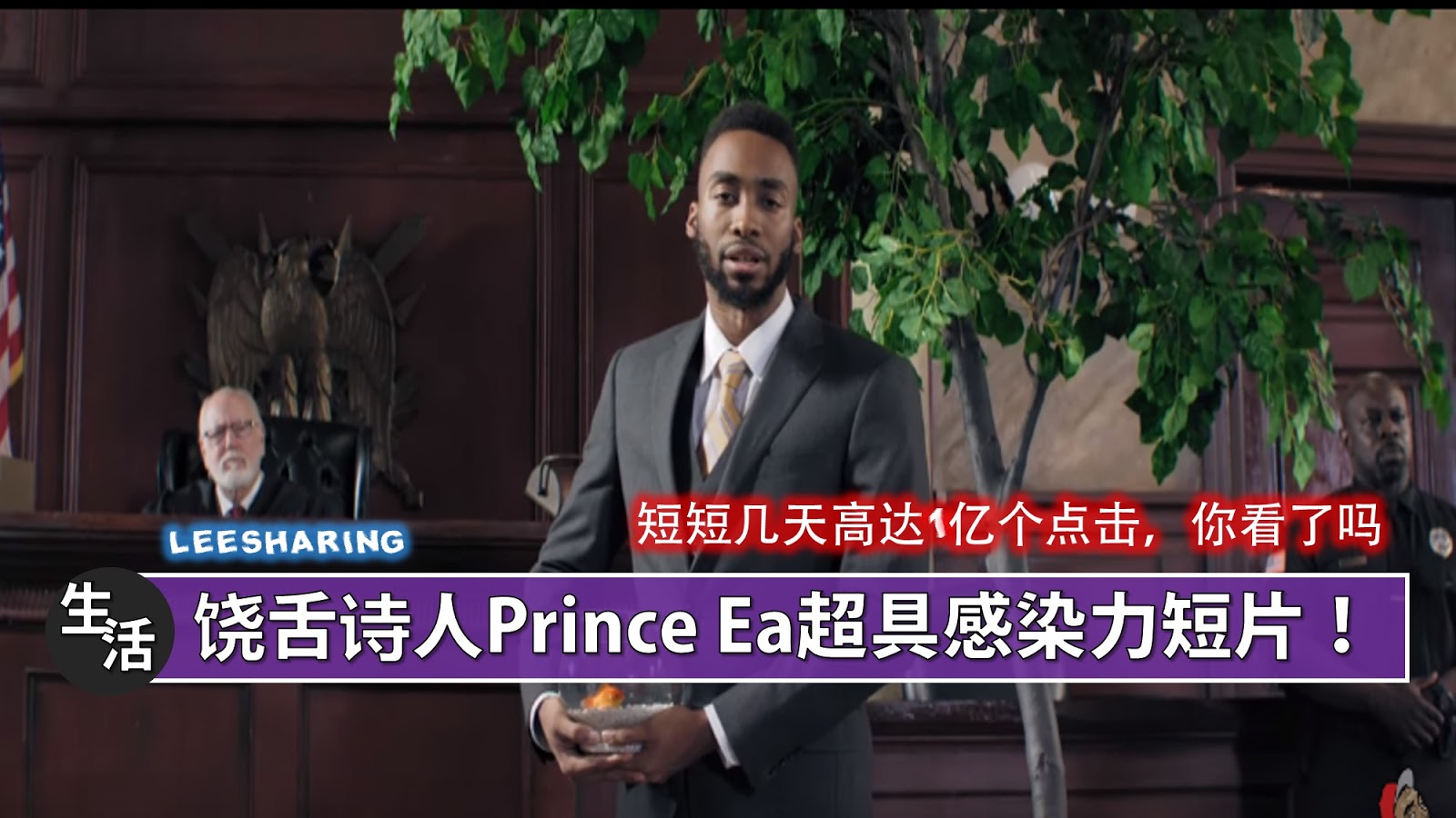 Prince Ea超具感染力短片！你看了吗？短短几天达1亿点播！他还有其他震撼短片！ - Leesharing