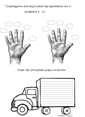 sxolikes...ataxies: ΠΡΟΠΑΙΔΕΙΑ ΤΟΥ 4 - ΦΥΛΛΑ ΕΡΓΑΣΙΑΣ