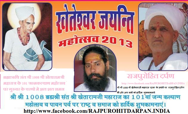 Rajpurohit Darpan: kheteshwar image