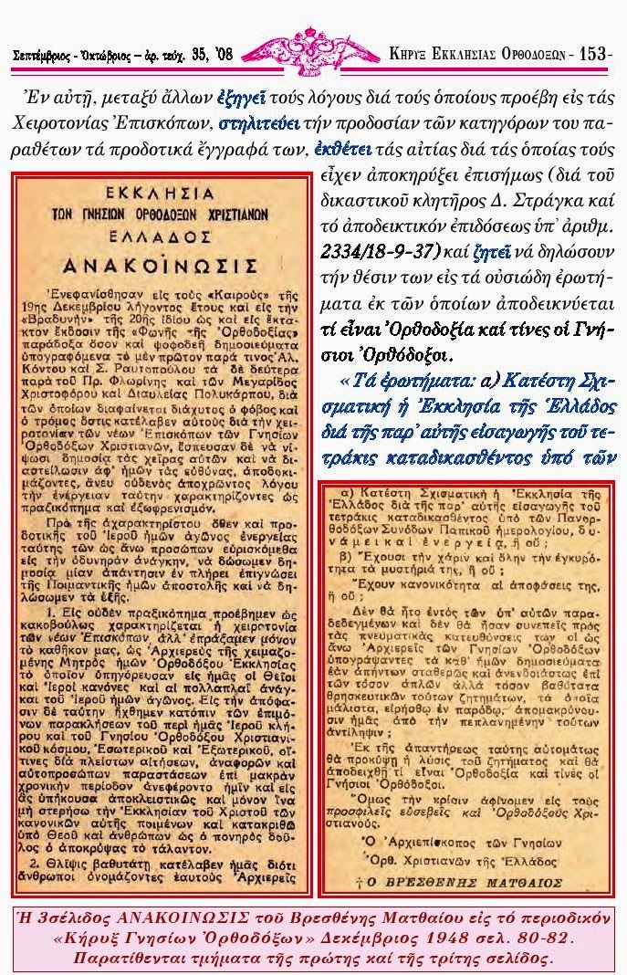 ΧΡΙΣΤΙΑΝΙΚΗ ΟΡΘΟΔΟΞΗ ΠΙΣΤΗ: 1948 ΤΟ ΕΤΟΣ ΤΟΥ ΟΙΚΟΥΜΕΝΙΣΜΟΥ ΚΑΙ ΤΟ ΕΤΟΣ ...