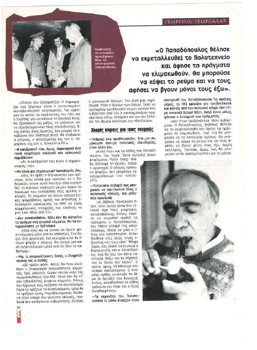 Κόκκινο καμίνι: Πέθανε ο χουντικός Γεώργιος Γεωργαλάς. Μεγάλη απώλεια ...
