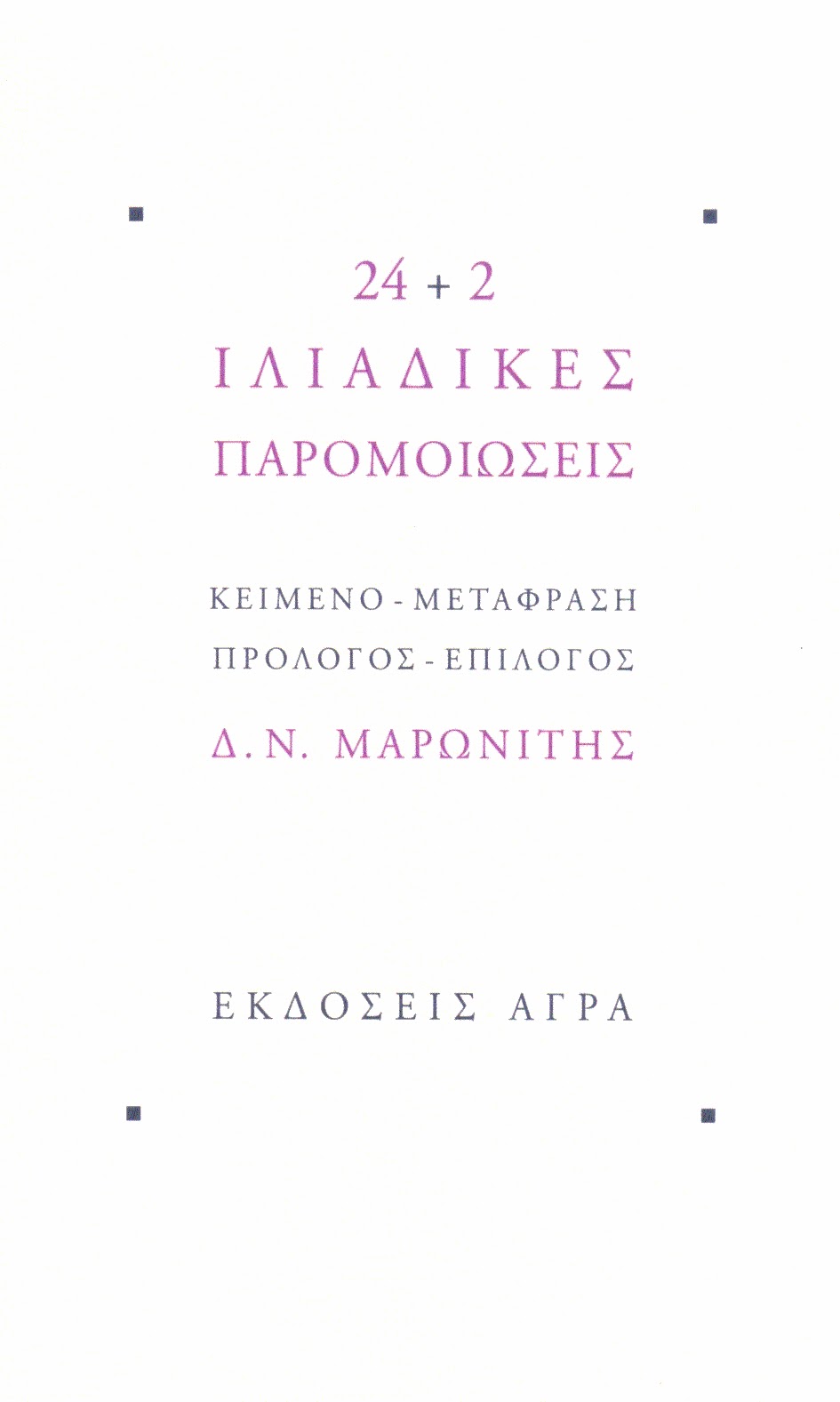 ΜΟΡΦΩΤΙΚΟ ΙΔΡΥΜΑ ΕΘΝΙΚΗΣ ΤΡΑΠΕΖΗΣ ΒΙΒΛΙΟΠΩΛΕΙΟ ΘΕΣΣΑΛΟΝΙΚΗΣ / ΤΣΙΜΙΣΚΗ ...