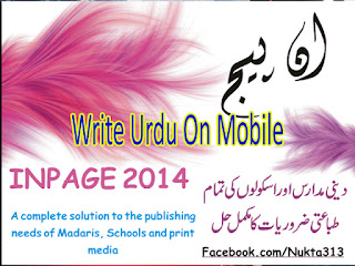 Inpage Urdu Android App Free Download | Free Download Urdu Inpage For ...
