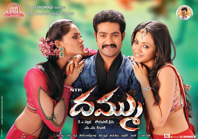 Dammu telugu movie songs lyrics | Cinema Song Lyric