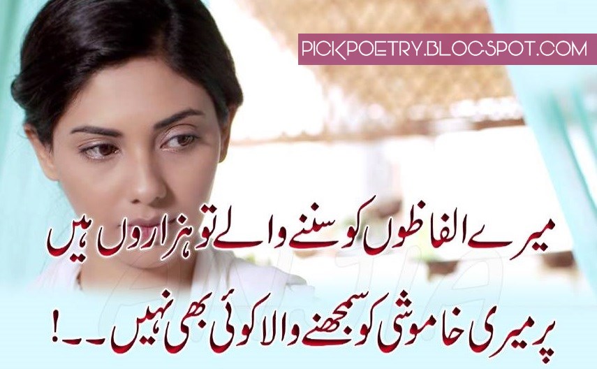 Sms Funda: Best 2 Lines Urdu Love Shero Shayari Pics