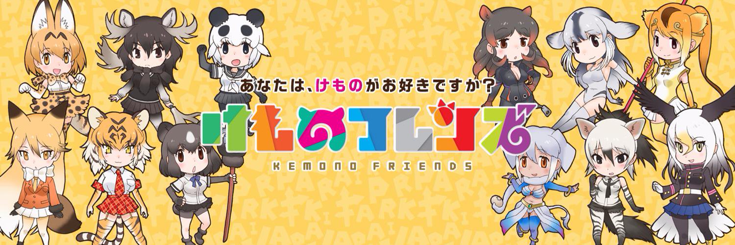 KEMONO FRIENDS
