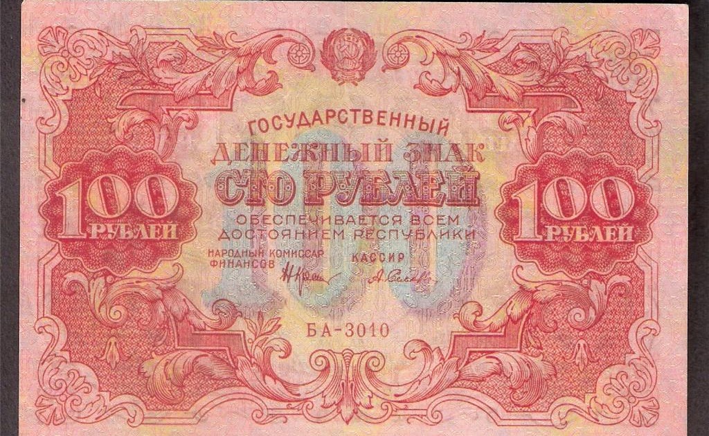 Banknotes of the Soviet Russia 100 Rubles bill of 1922|World Banknotes ...