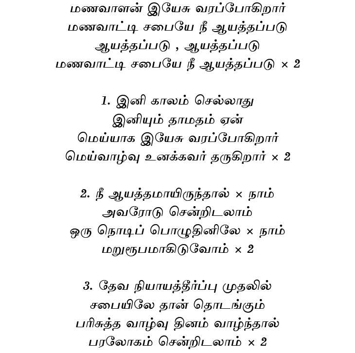 Manavalan Yesu Varapogirar - Lyrics - Christking - Lyrics