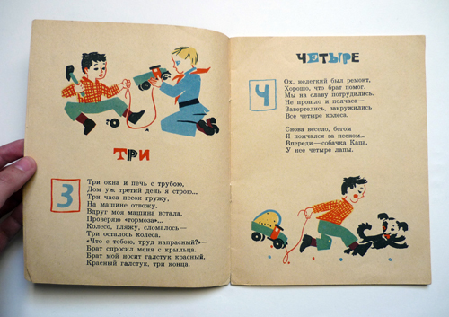 My Vintage Avenue: Beautiful Russian Book