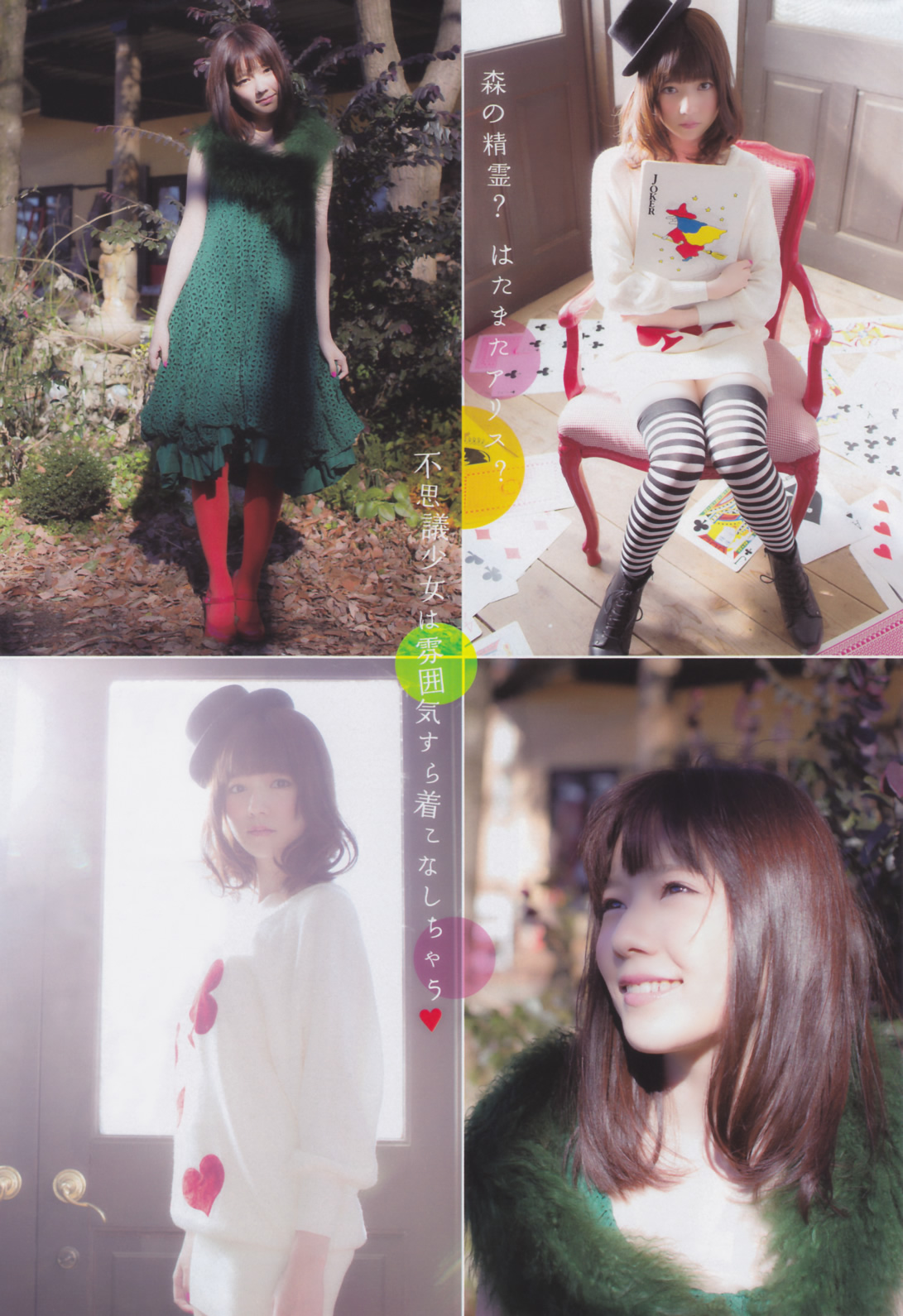 AKB48 Haruka Shimazaki "Nazonazo Paruru" on Young Magazine