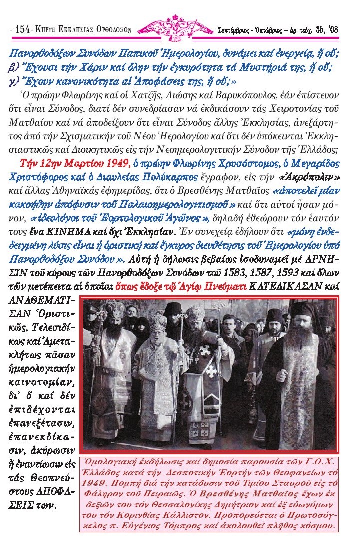 ΧΡΙΣΤΙΑΝΙΚΗ ΟΡΘΟΔΟΞΗ ΠΙΣΤΗ: 1948 : ΕΤΟΣ ΟΙΚΟΥΜΕΝΙΣΜΟΥ ΚΑΙ ΕΤΟΣ ...