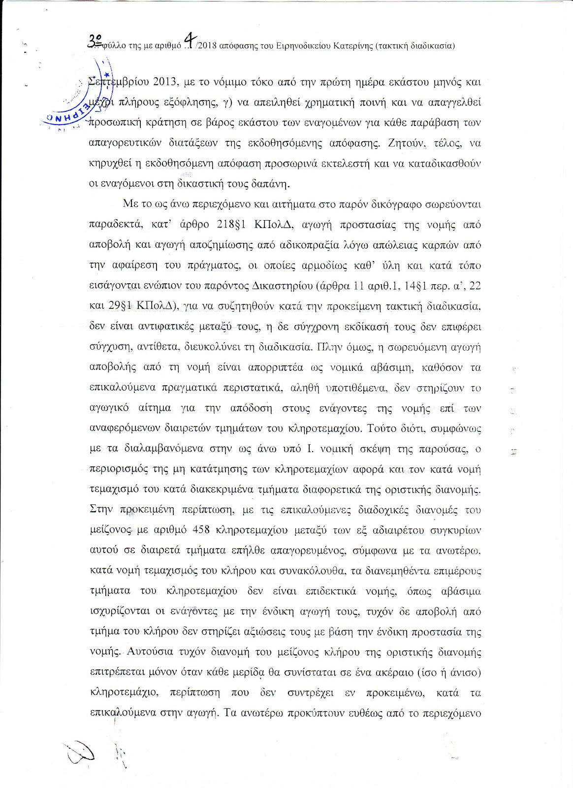 ΔΙΚΗΓΟΡΙΚΟ ΓΡΑΦΕΙΟ - ΔΗΜΗΤΡΗΣ ΚΑΛΑΪΤΖΗΣ : ΝΟΜΗ - ΕΙΡΗΝΟΔΙΚΕΙΟ ΚΑΤΕΡΙΝΗΣ ...