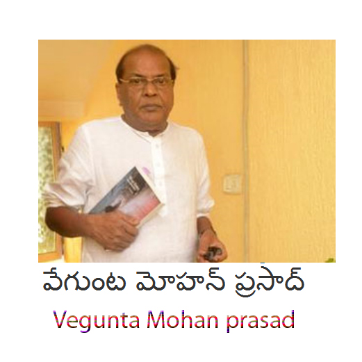 Telugu Eminent Persons - తెలుగు మహానుభావులు: వేగుంట మోహనప్రసాద్ ...