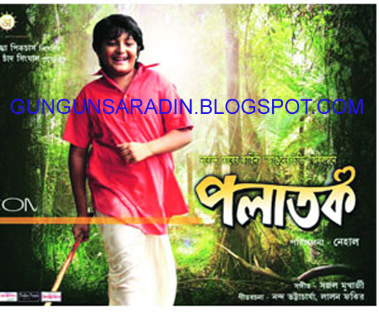 gungunsaradin.blogspot.com: Palatak(Bengali Movie Song)-2012