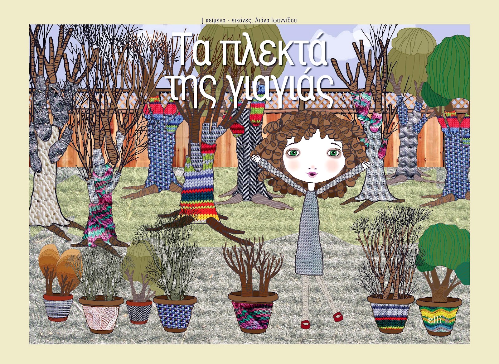 εlli's stories: παραμύθι 01 "Τα πλεκτά της γιαγιάς"