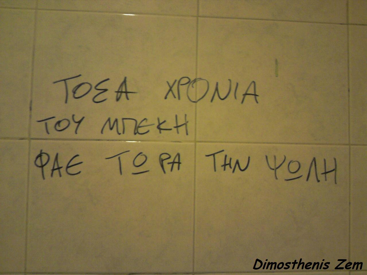 Social-Revolution: Συνθήματα σε Τοίχους Part 2 [168 Φωτογραφιες]