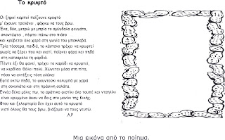 Η Νατα...Λίνα στο Νηπιαγωγείο: ΟΙ ΞΗΡΟΙ ΚΑΡΠΟΙ