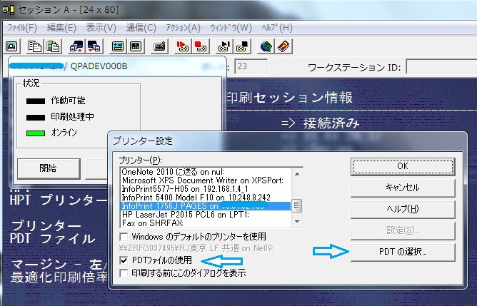 AS/400プリンティング・ヘルプデスク: プリンター･セッション経由の印刷 第1回 - PDT印刷とは
