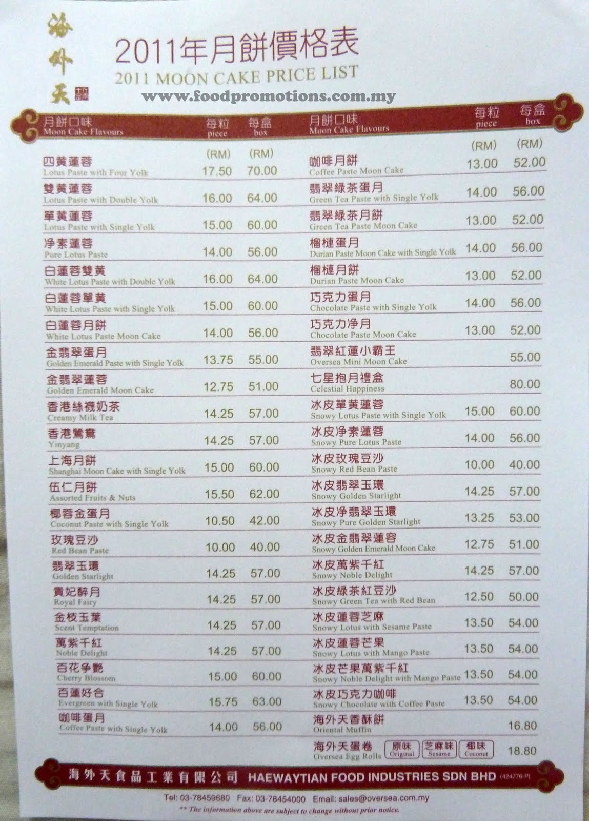 Food Street: Haewaytian / Oversea Mooncake Price List 2011