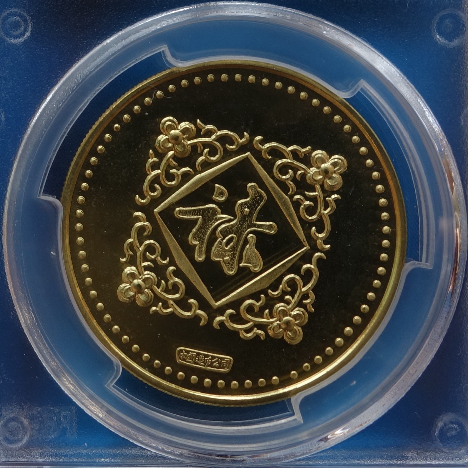Info on Modern Chinese Numismatic Coins and Medals
