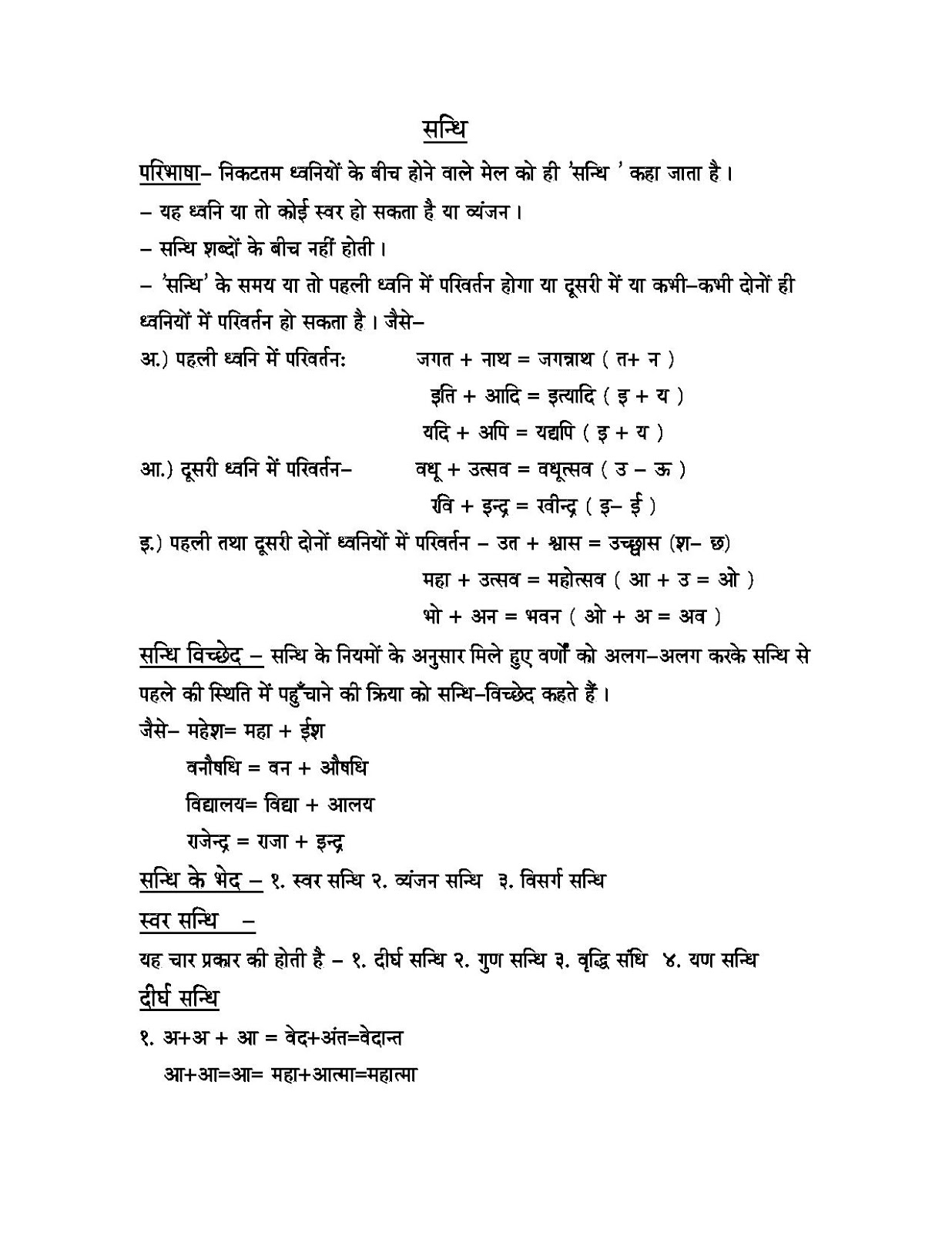Hindi Grammar Work Sheet Collection for Classes 5,6, 7 & 8: Sandhis ...