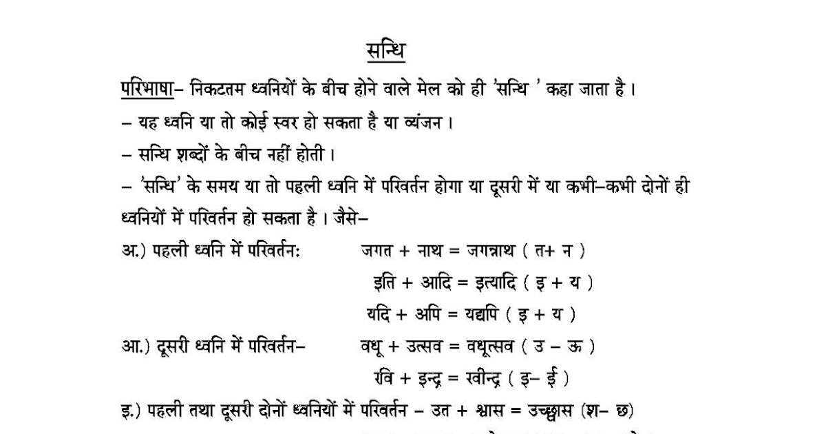Hindi Grammar Work Sheet Collection for Classes 5,6, 7 & 8: Sandhis ...