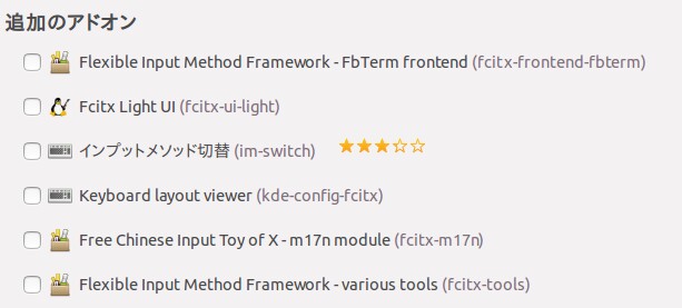 Ubuntu Fcitx その1 - Fcitxインプットメソッドフレームワークについて・Ubuntu 13.10にFcitxをインストール ...