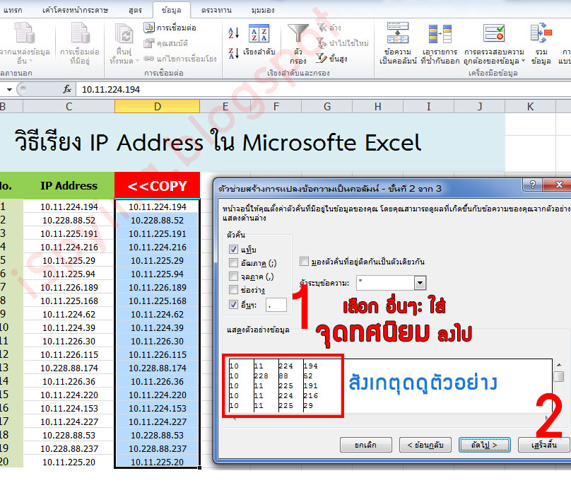 วิธีเรียง IP Address ใน Microsoft Excel (เมนูภาษาไทย) - iSpying foryou