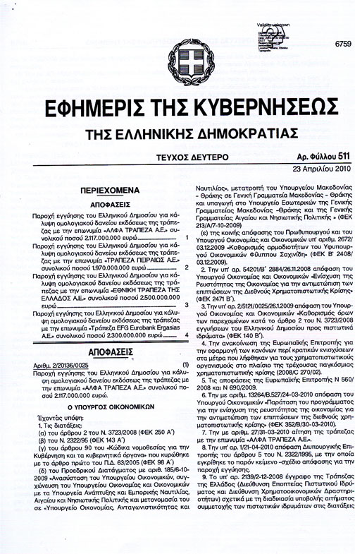 ΔΙΚΑΙΩΝΟΜΑΣΤΕ: «ΣΚΑΝΕ» ΤΑ 44 ΔΙΣ ΣΤΗΝ ΕΚΤ ΓΙ’ ΑΥΤΟ ΜΑΣ ΡΙΧΝΟΥΝ ΣΤΗΝ ...