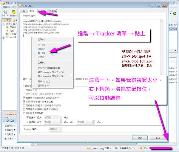 Knows: 教你該如何檢查BT之tracker servers追蹤者伺服器是否還能使用 Version 2