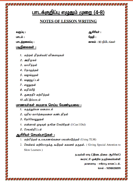 "STEPS IN NOTES OF LESSON- TAMIL & ENGLISH AND MODEL WORKDONE FOR ...