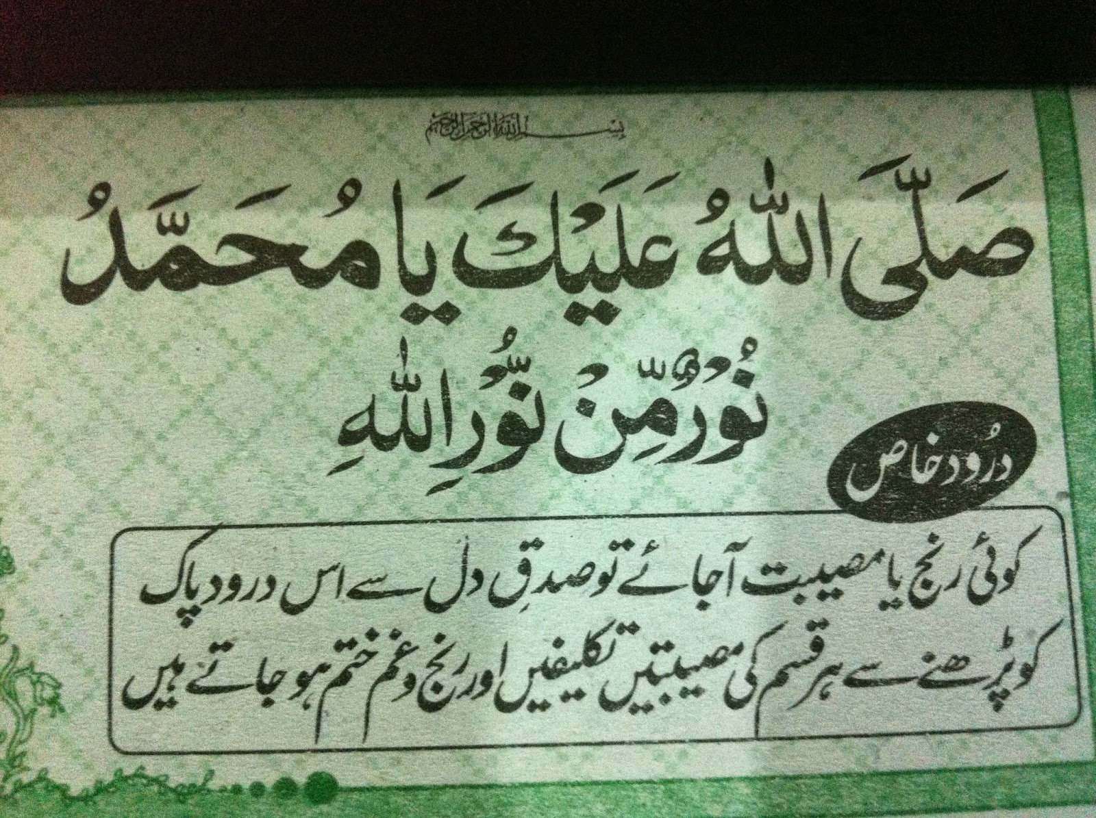 Latest Updates & News: Darood Sharif