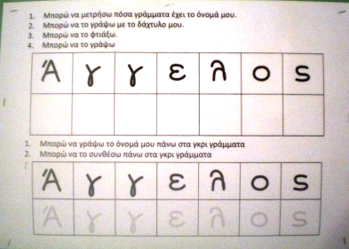 Πυθαγόρειο Νηπιαγωγείο: Ο φάκελος του ονόματός μου (name folder)
