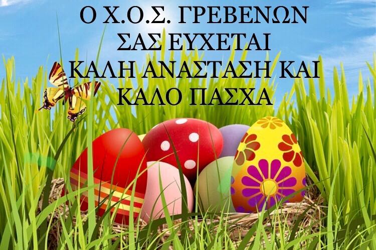 "GrevenaLive 24" - Vatolakkiotis: ΟΙ ΕΥΧΕΣ ΣΑΣ - ΕΥΧΕΤΗΡΙΕΣ ΚΑΡΤΕΣ ΓΙΑ ...